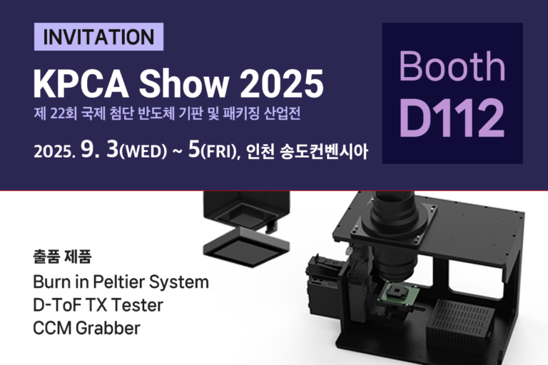 [전시회] KPCA Show 2025 전시회 참가 안내 - PAMTEK
